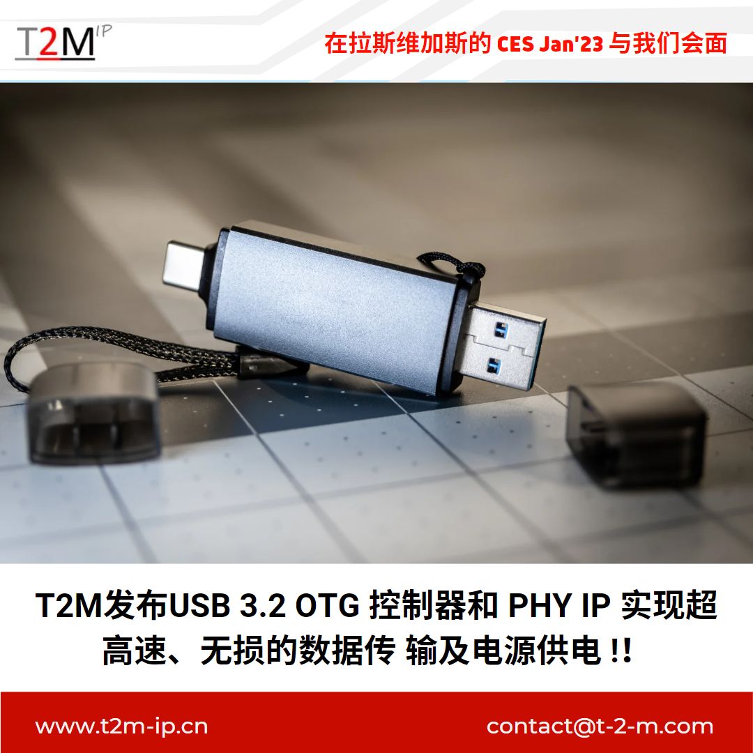 T2M发布USB 3.2 OTG 控制器和 PHY IP